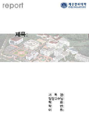 제주한라대학
