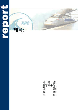 한국철도대학