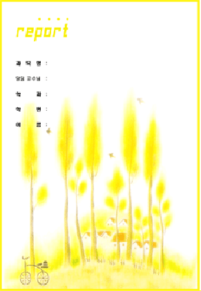 [레포트표지]노란 풍경이염