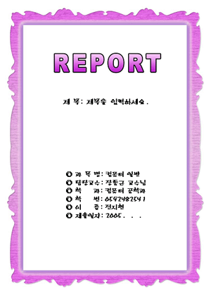 분홍 사진액자 레포트표지