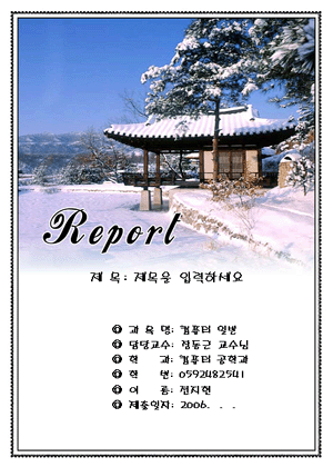 한국의 겨울풍경