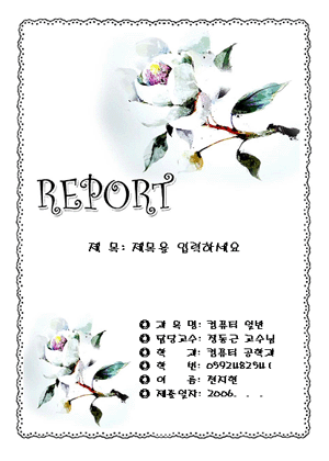 봄꽃 동백 레포트표지