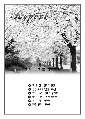 흑백 벚꽃가로수길 표지
