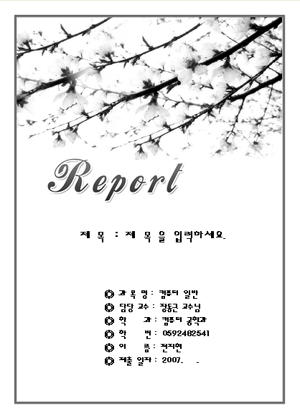 흑백 눈부신 벚꽃표지