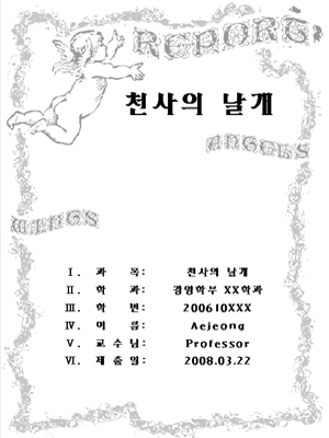 Angel 표지(Aejeong)