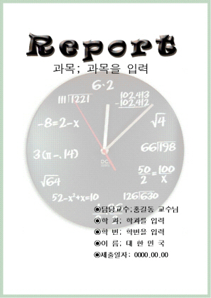 수학공식으로 된 시계