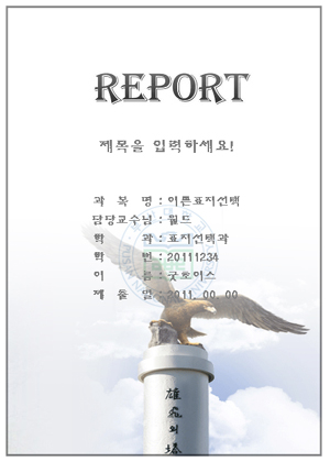 부산대학교 리포트표지