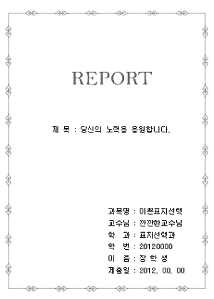 ◐Simple report cover◑...12