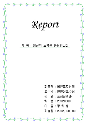 ◐Simple report cover◑...13
