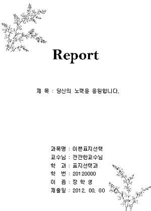 ◐Simple report cover◑...17