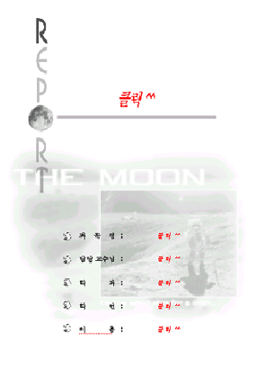 우주와 달 표지