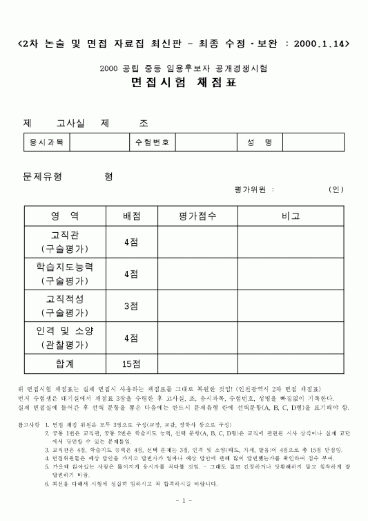 각 연도별 인천 논술기출문제 및 채점표