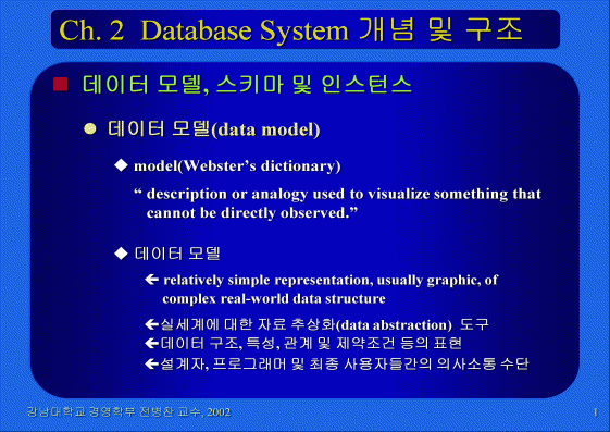 Database System 개념 및 구조