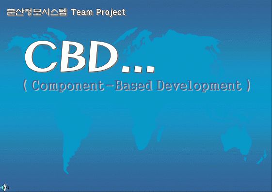 CBD(Component-Based Development)