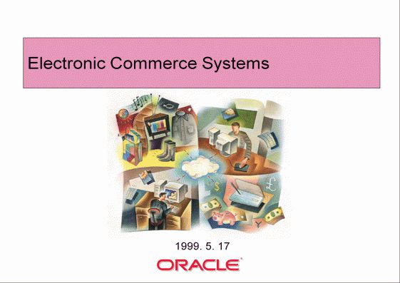 Electronic Commerce Systems -전자상거래 시스템의 구축방법과 실제