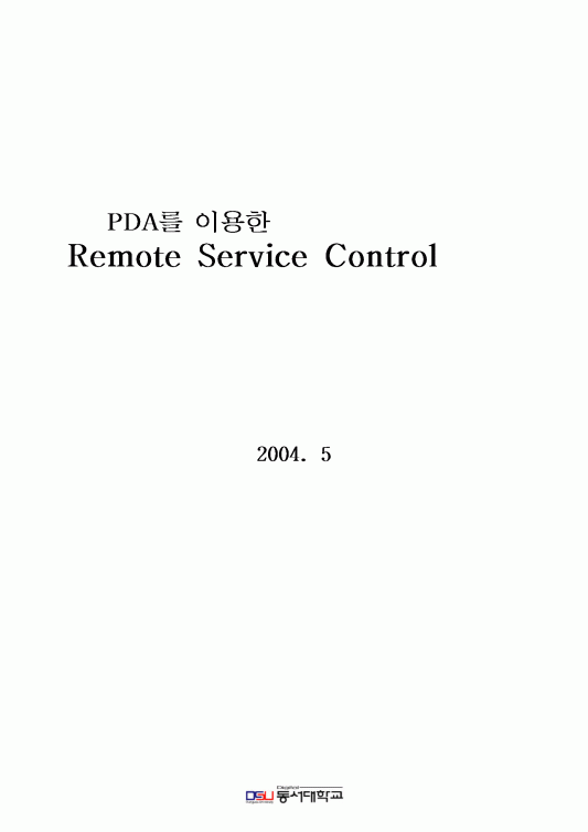 PDA를 이용한 Remote Service Control