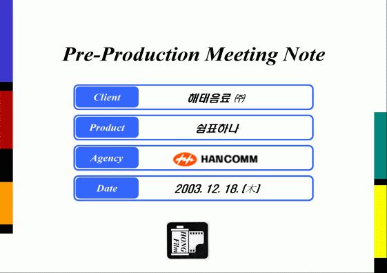 해태음료 쉼료하나 Pre-Production Meeting Note