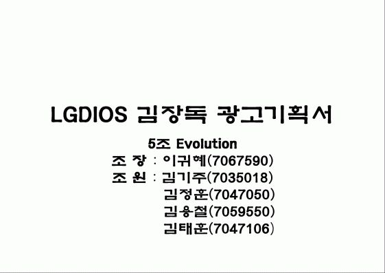 LG 디오스 김치냉장고 프리젠테이션