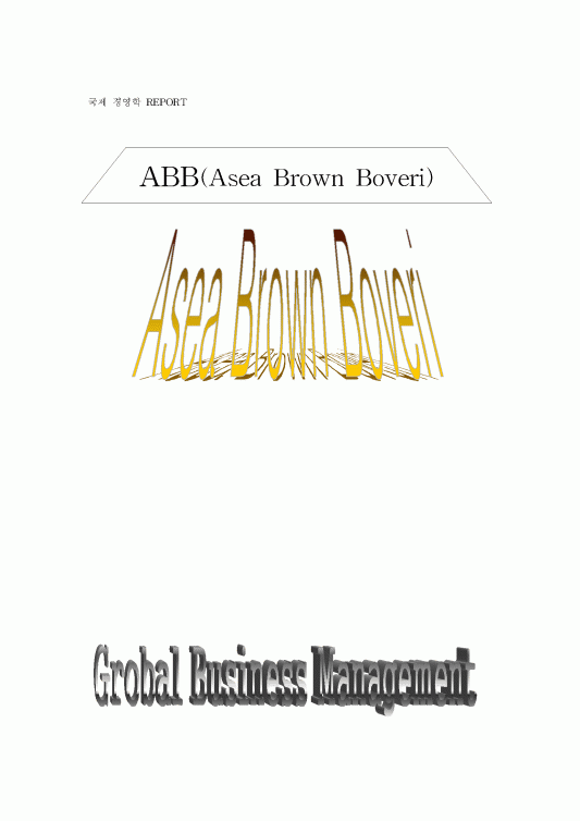 ABB(Asea Brown Boveri) 완전 해부