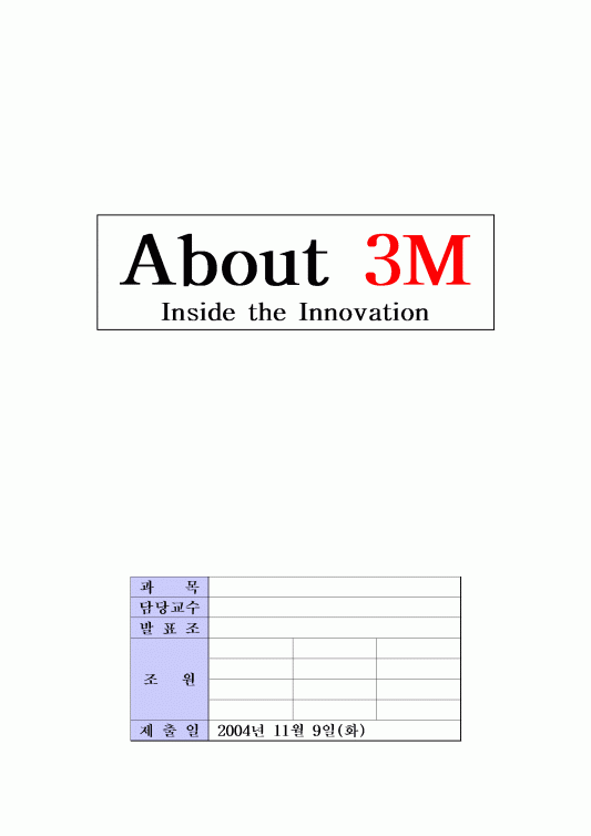3M 회사분석