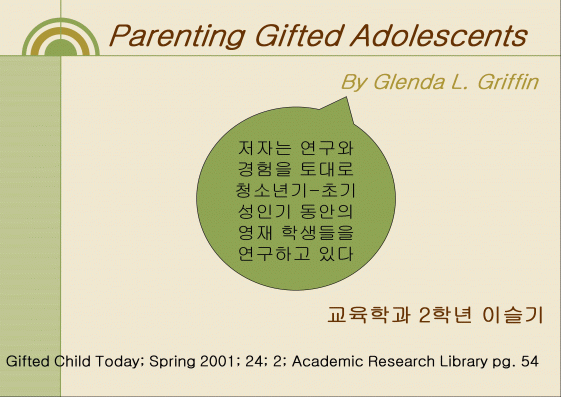 [사범/법학] Parenting Gifted Adolescents (영재아 양육에 관하여)