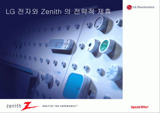 LG전자와 Zenith의 전략적 제휴