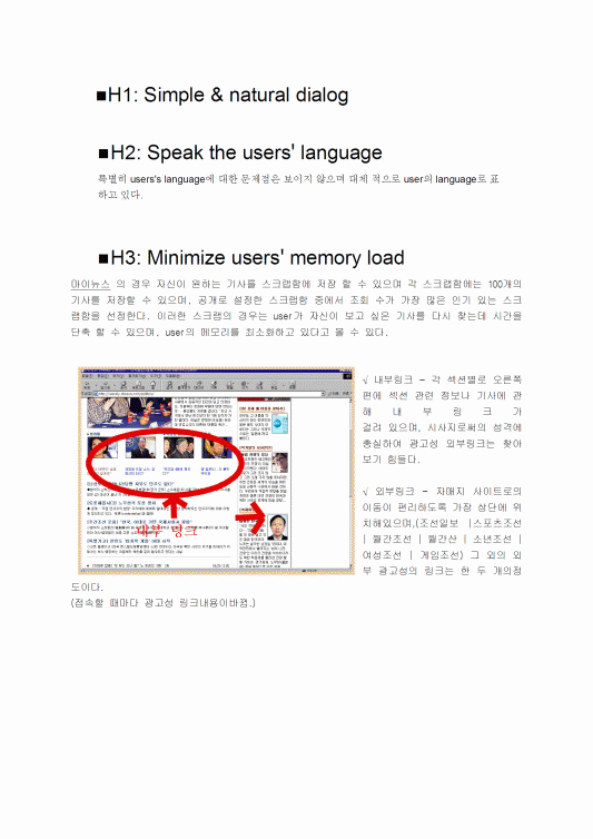 [A+프로젝트]조선일보 사이트 분석 레포트