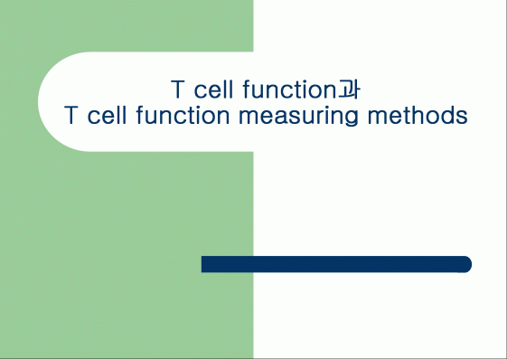 T cell function test