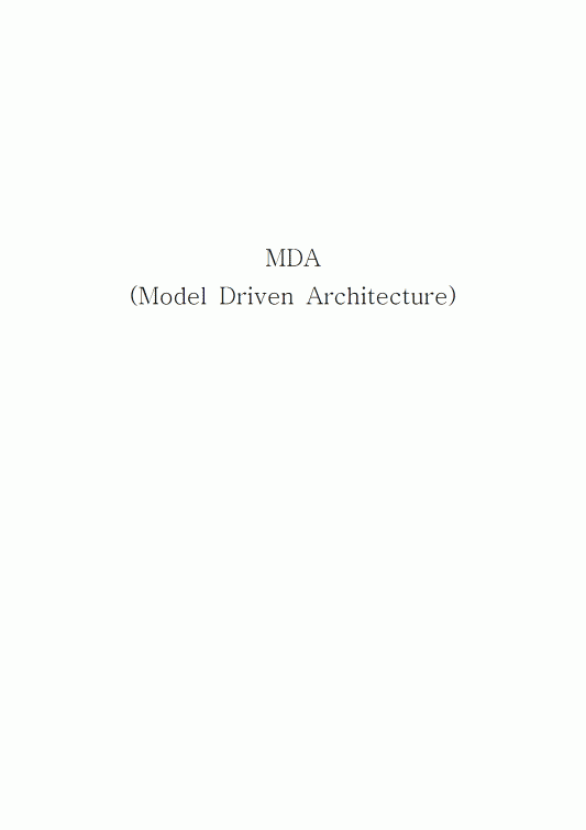 MDA(Model Driven Architecture)