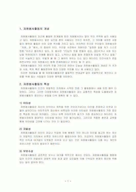 자원봉사센터의 문제점과 해결방안(동구자원봉사센터를 중심으로)