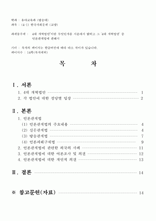 한국사회문제-4대 개혁법안