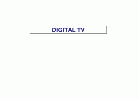 Digital TV의 개요 및 전송방식