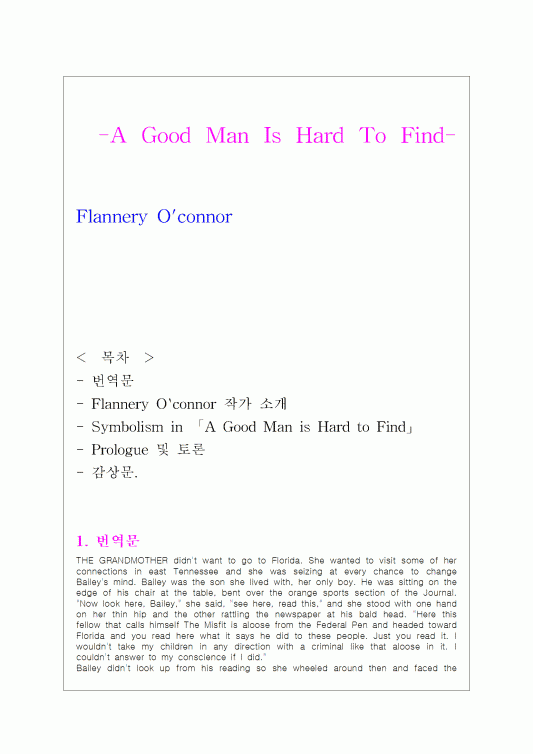 A Good Man is Hard to Find 번역, 작가소개, 토론