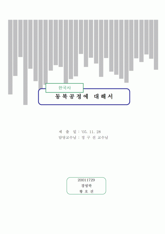 한국사의 이해 [인문과학]
