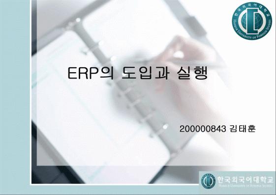 ERP분석 (A+받은 레포트)