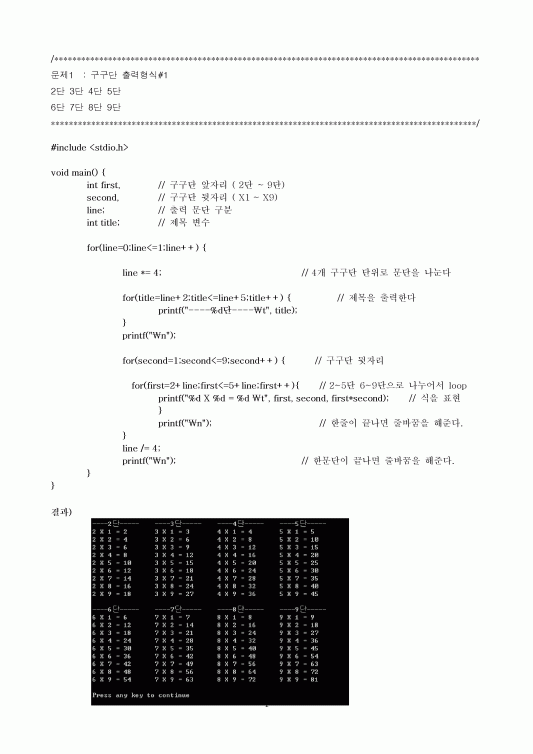 C 프로그래밍 레포트 모음 12개 (미리보기)