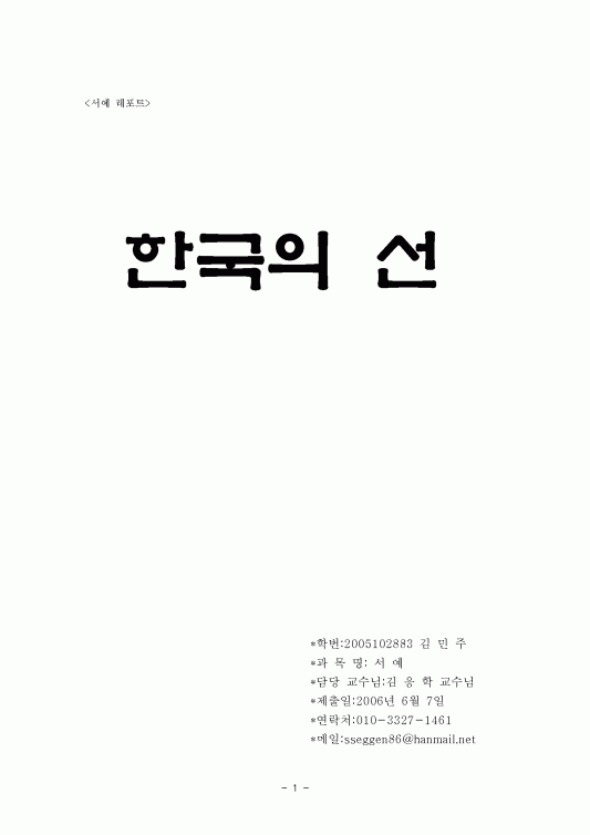 한국의 선