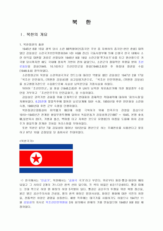 [인문과학] 북한의 보건