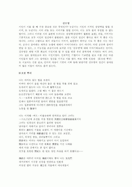 김수영과 그의 시에 대한 레포트