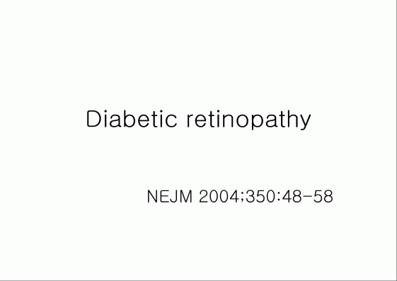 당뇨병성 망막증 (diabetic retinopathy)