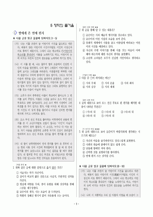 [과외]중학 국어 2-2학기 기말 5단원 02 창작의 즐거움 기출문제