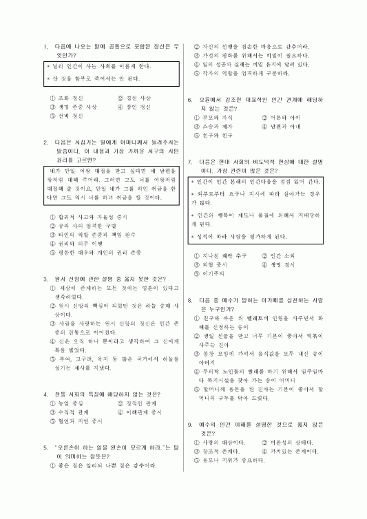 [과외]중학 도덕 1-2학기 기말 예상문제 03