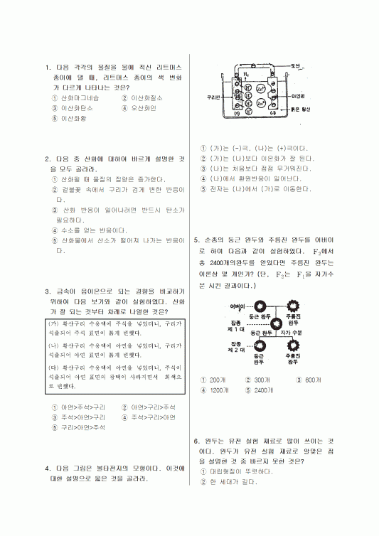 [과외]중학 과학 3-2학기 중간 예상문제 01