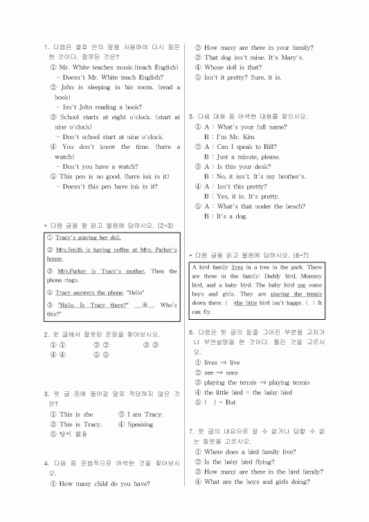 [과외]중학 영어 1-2 중간 출판사공통 예상 문제 23