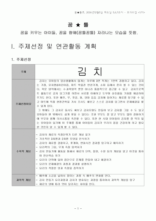 김치프로젝트-주제망과 교제교구, 활동계획안