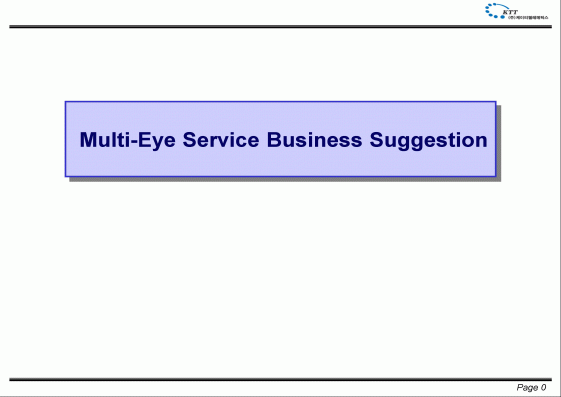 보안업체 사업계획서 - Multi-Eye Service Business Suggestion