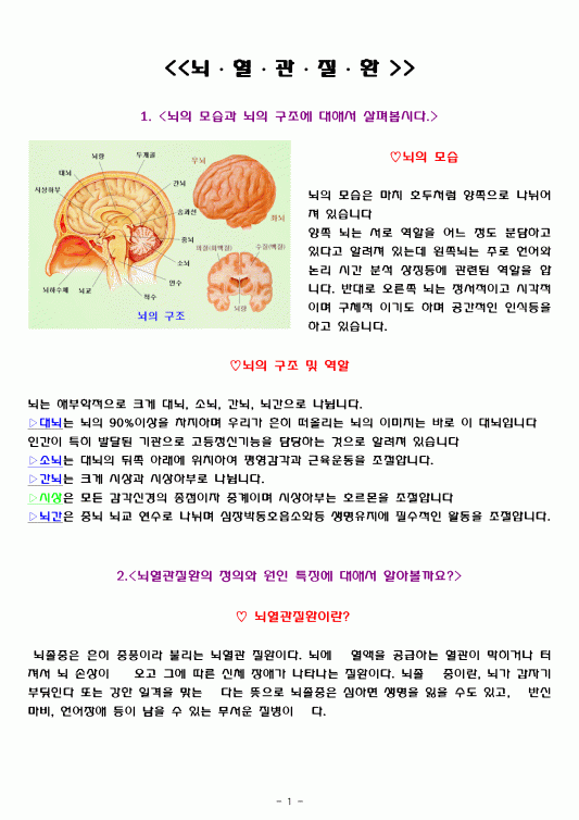 뇌혈관질환 보건교육자료