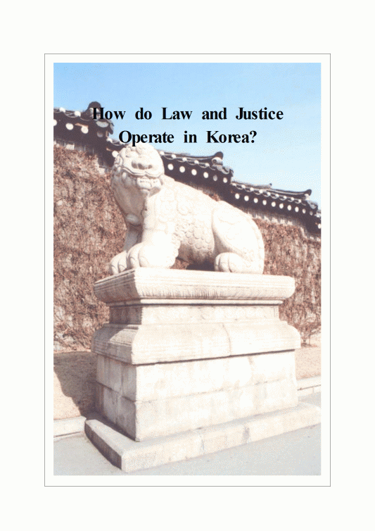 How do Law and Justice Operate in Korea? 한국에서의 법과 정의