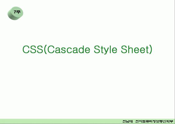 Cascade Style Sheet