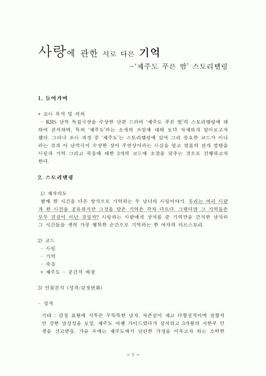 KBS 드라마시티 `제주도 푸른 밤` 스토리텔링